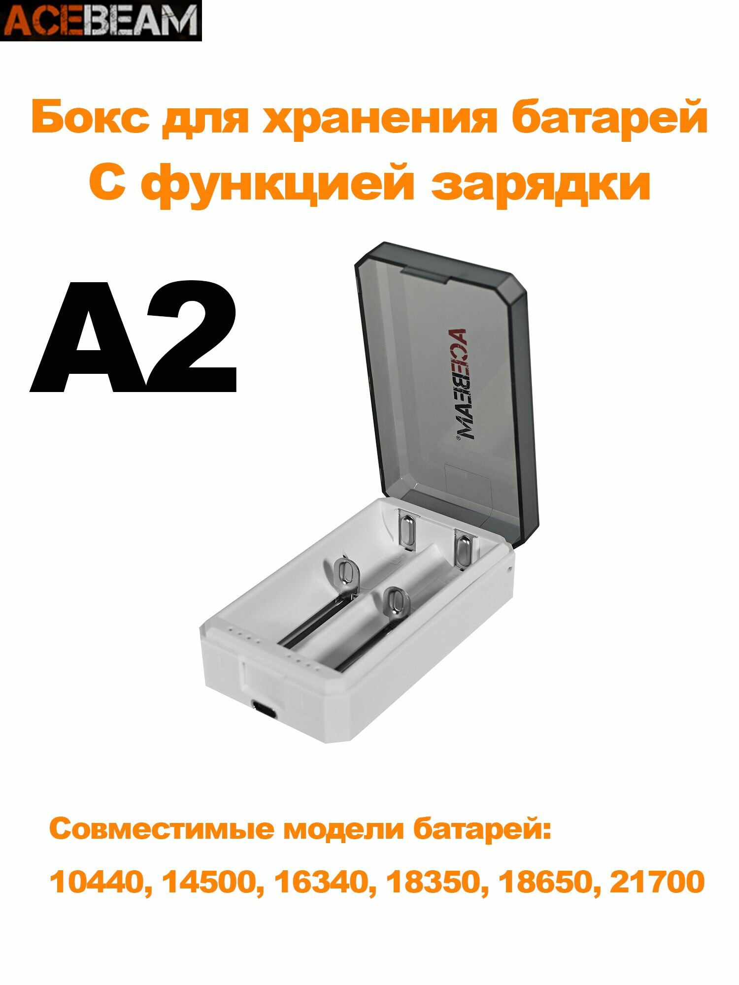 ACEBEAM A2 Бокс для хранения батарей