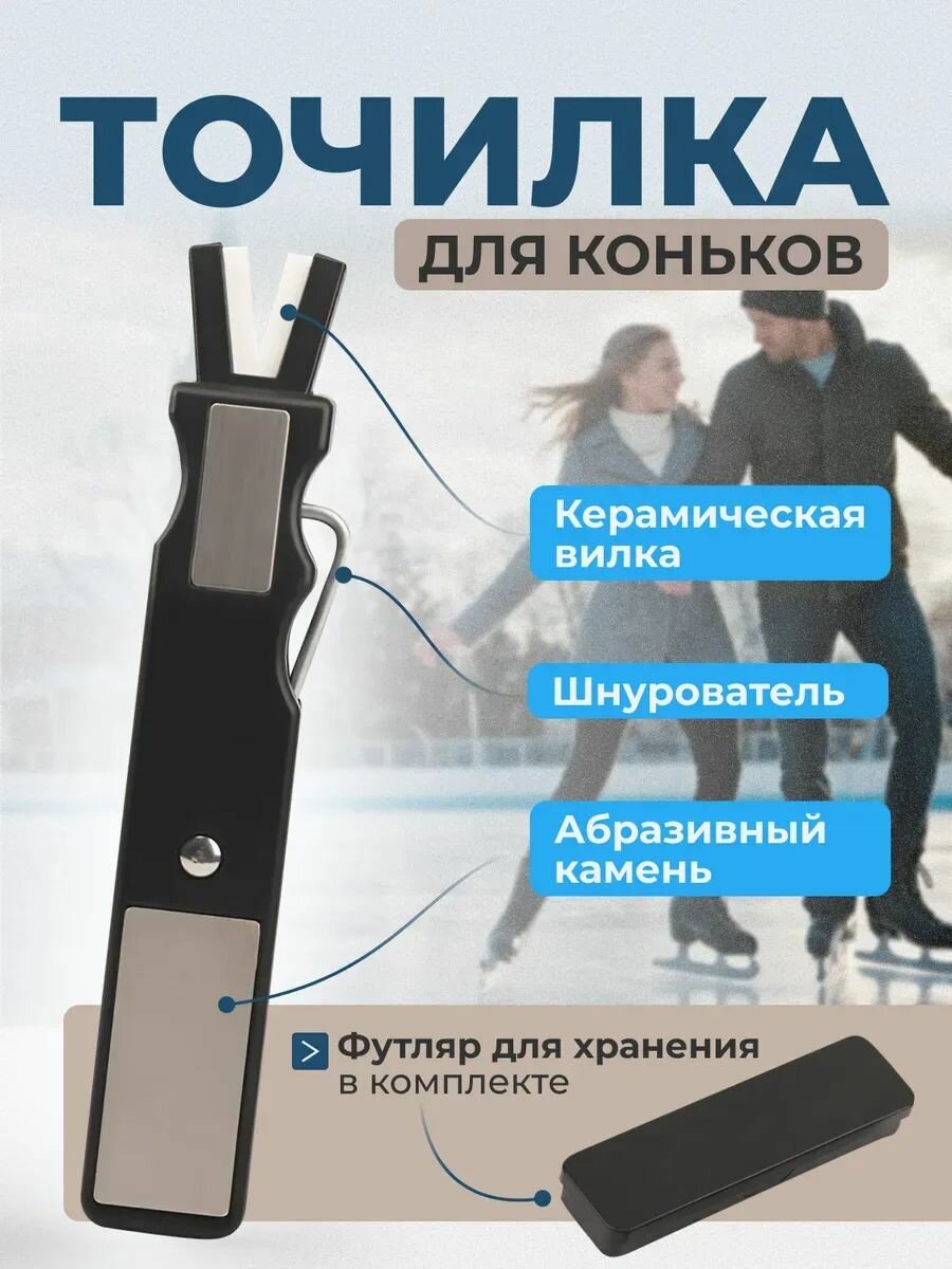 Инструмент для заточки коньков, Carabiner, 3 в 1, Рогатка керамическая для заточки лезвий коньков