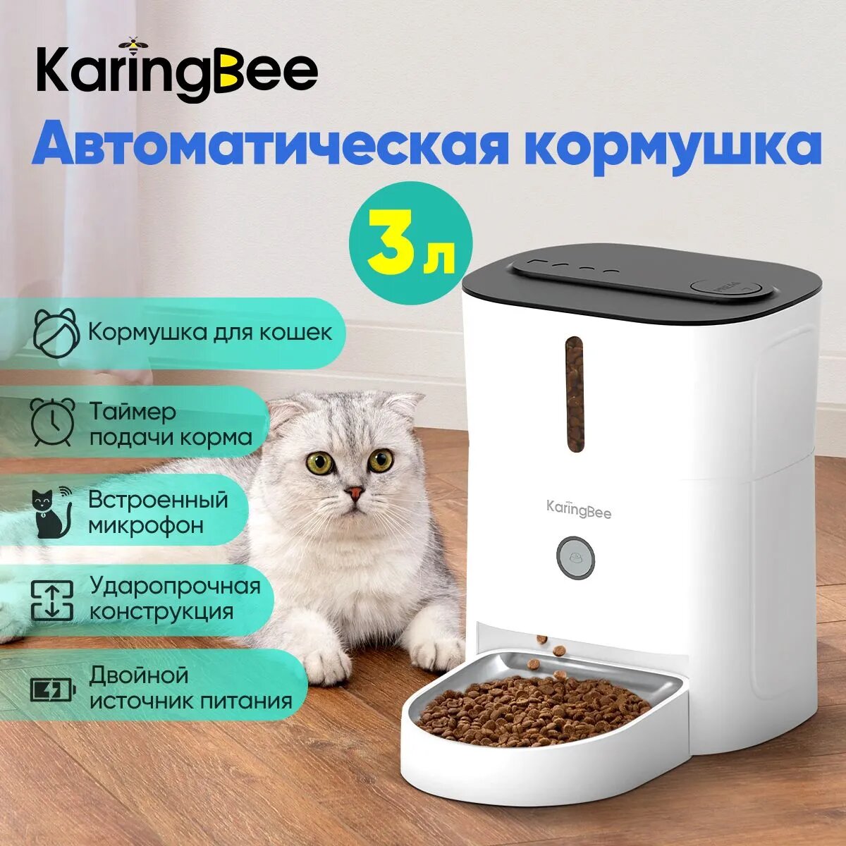 Автокормушка
