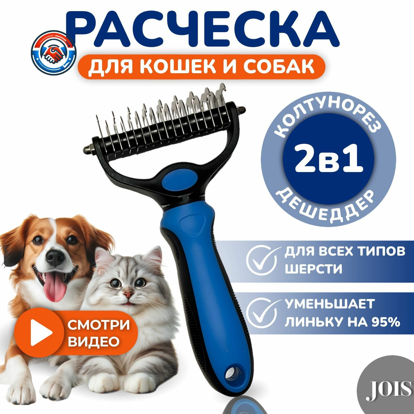 Колтунорез-расческа для собак и кошек — дешеддер для удаления колтунов и линьки, с удобной ручкой для груминга