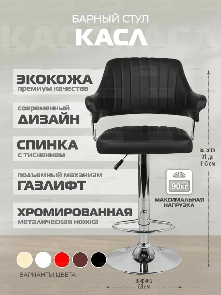 Барный стул, 1 шт.