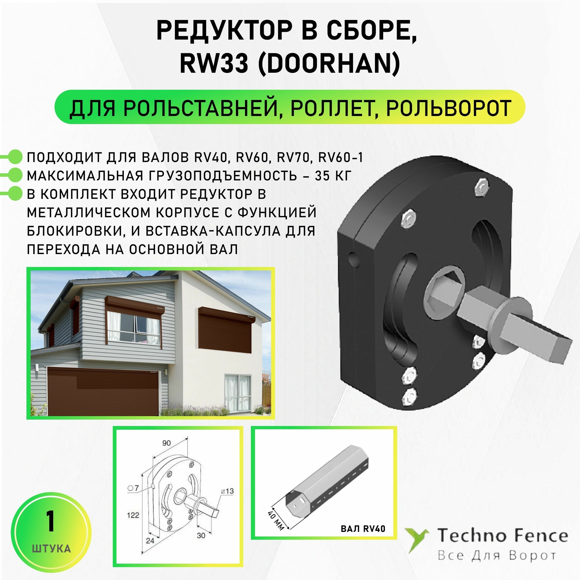 Редуктор RW33 в сборе DoorHan, для рольставен/ролет/рольворот