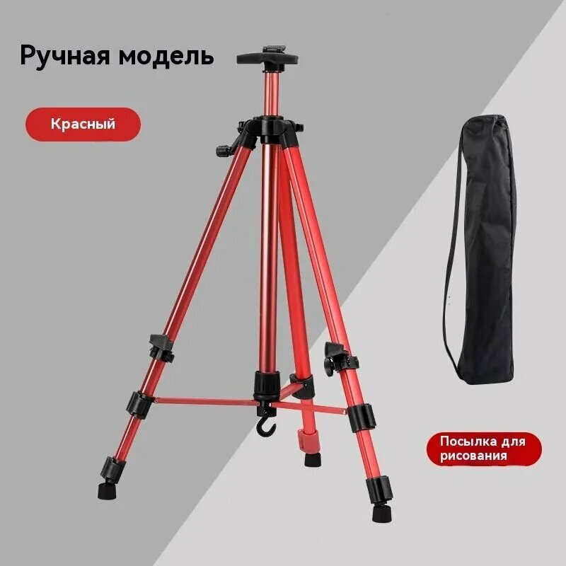 Многофункциональный, телескопический, переносной Мольберт-тренога