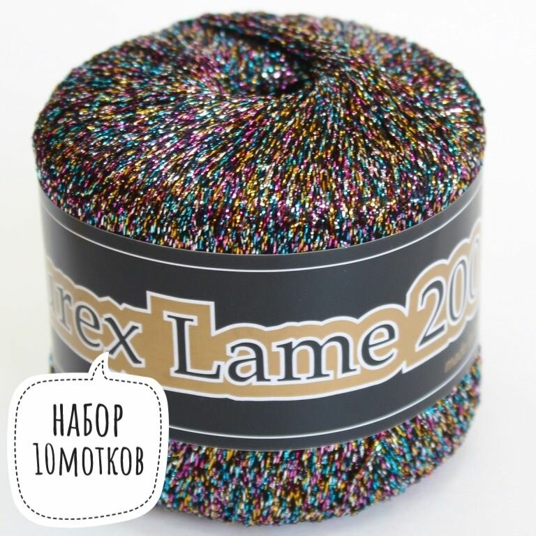 Люрекс ламе (Италия) 25гр*200м мультиколор чёрный (10шт)