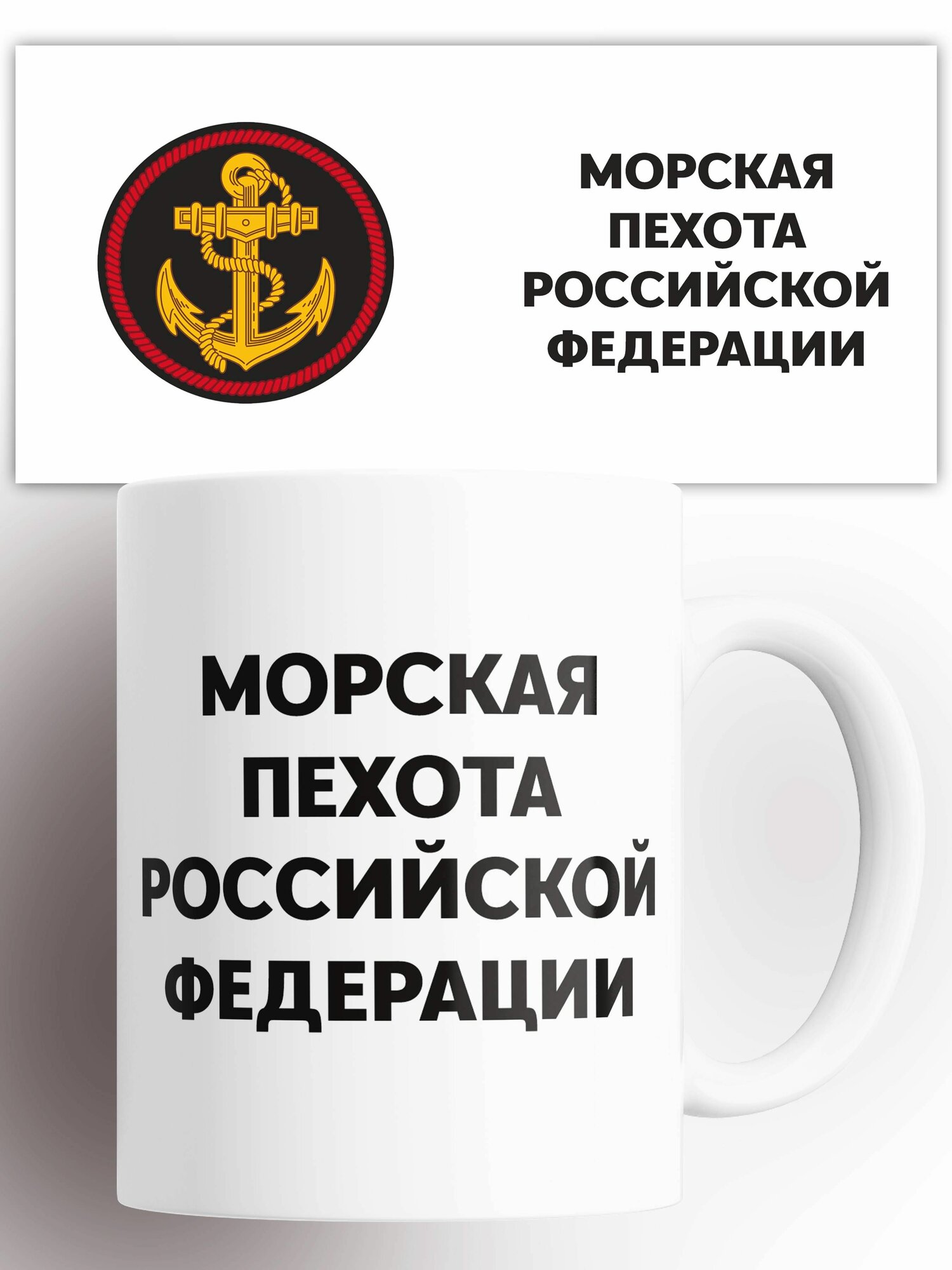 Кружка военному День морской пехоты 330 мл