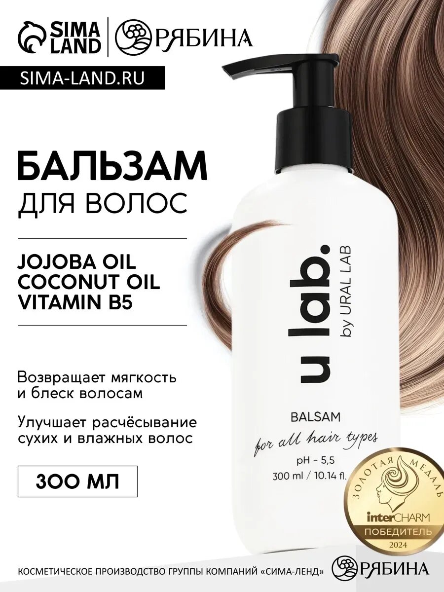 Бальзам для всех типов волос, 300 мл