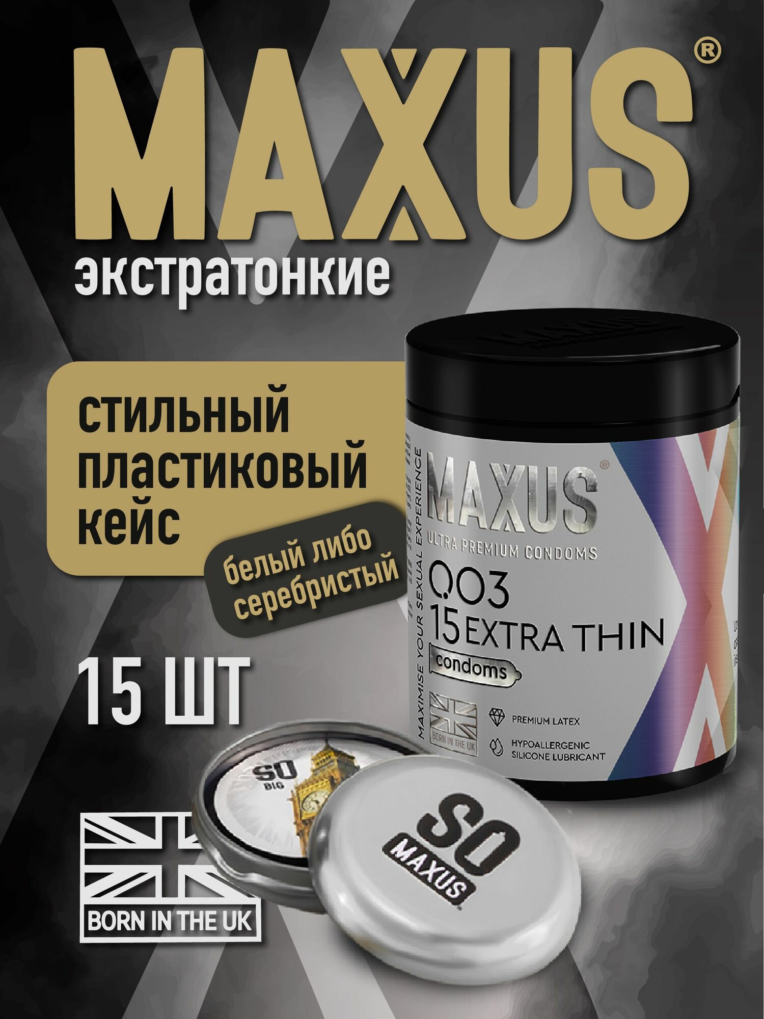 Презервативы Экстремально тонкие MAXUS 003 №15 ж/к