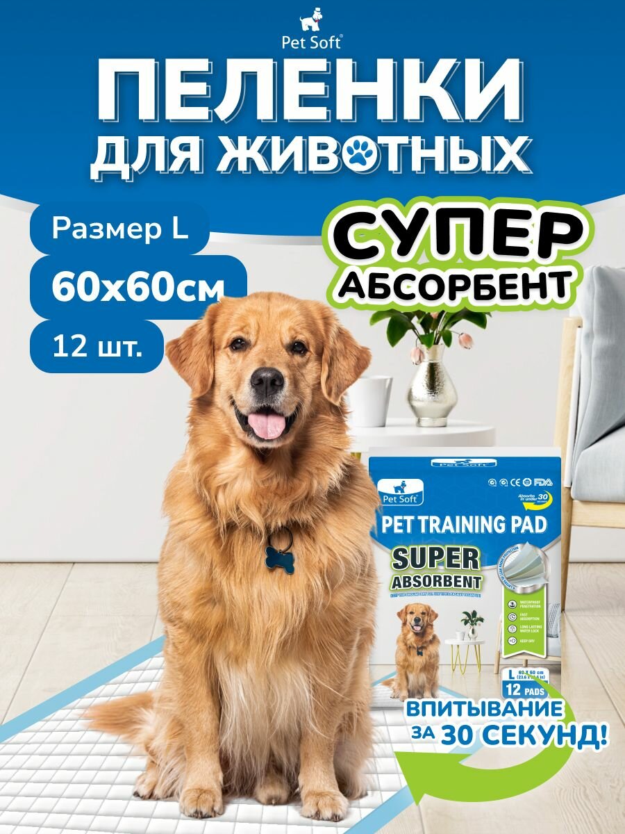 Пеленки, одноразовые, гелевые, для собак и кошек, 60x60 см, 12шт