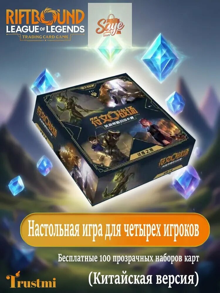 Riftbound: League of Legends Trading Card Game Start Deck Лига Легенд -Настольная игра для четырех игроков