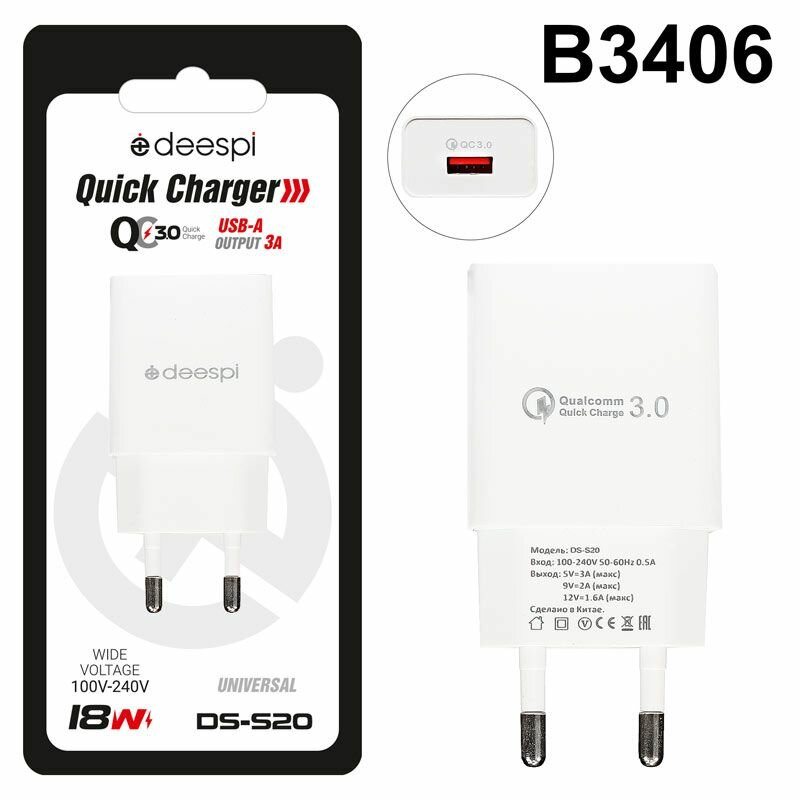 Сетевое зарядное устройство для телефона deespi S20 5V/3.1A 1USB QC3.0 18W White/ Зарядка для Andoid и Iphone / Адаптер Блок питания