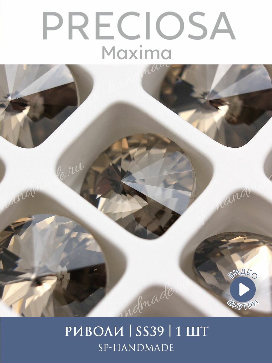 Риволи хрустальный Preciosa Crystal Velvet / Maxima ss39/8,15-8,40 мм 1 шт (Чехия)