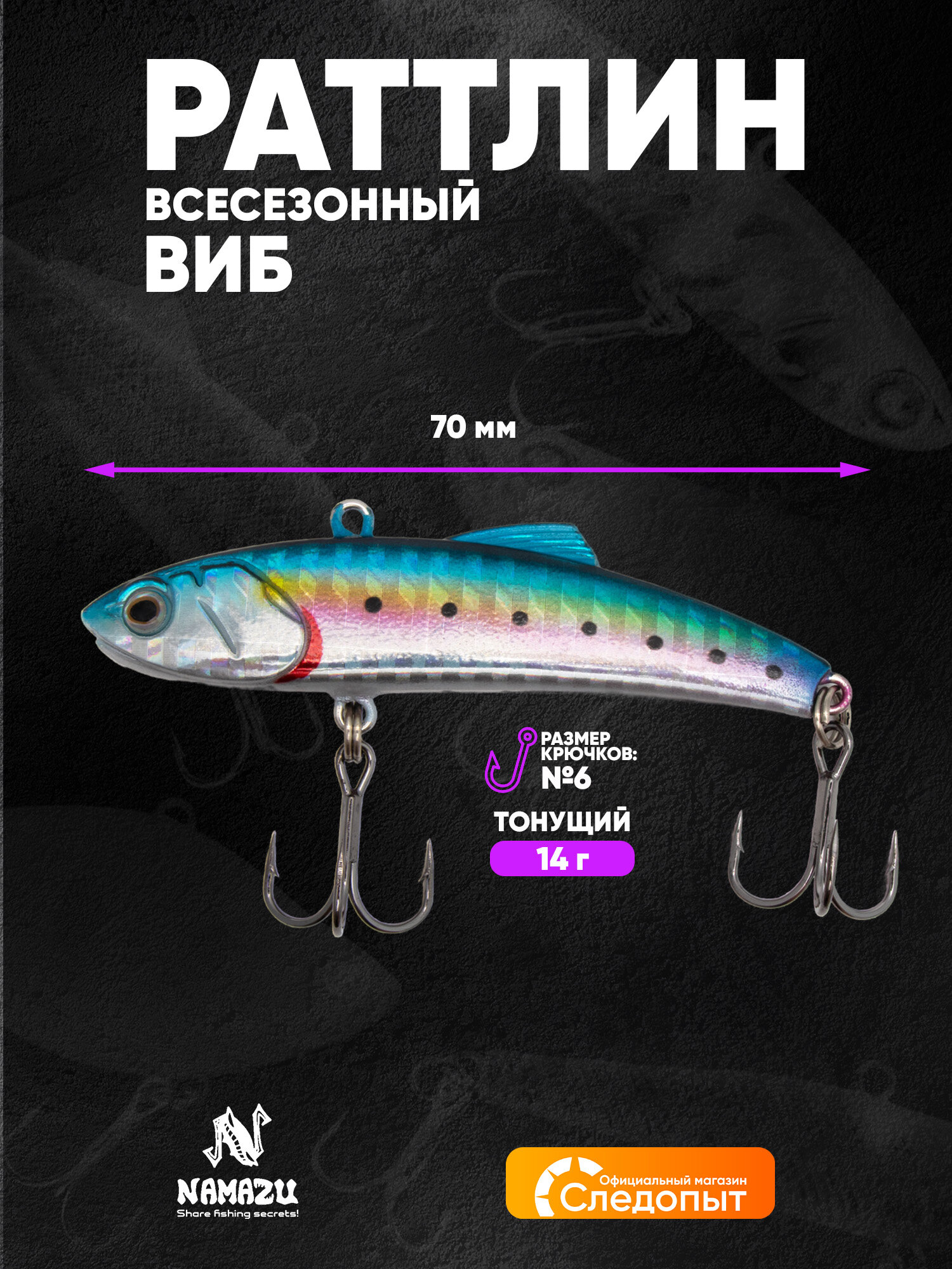 Раттлин Namazu Rebel, L-70 мм, 14 г, тонущий, цвет №14