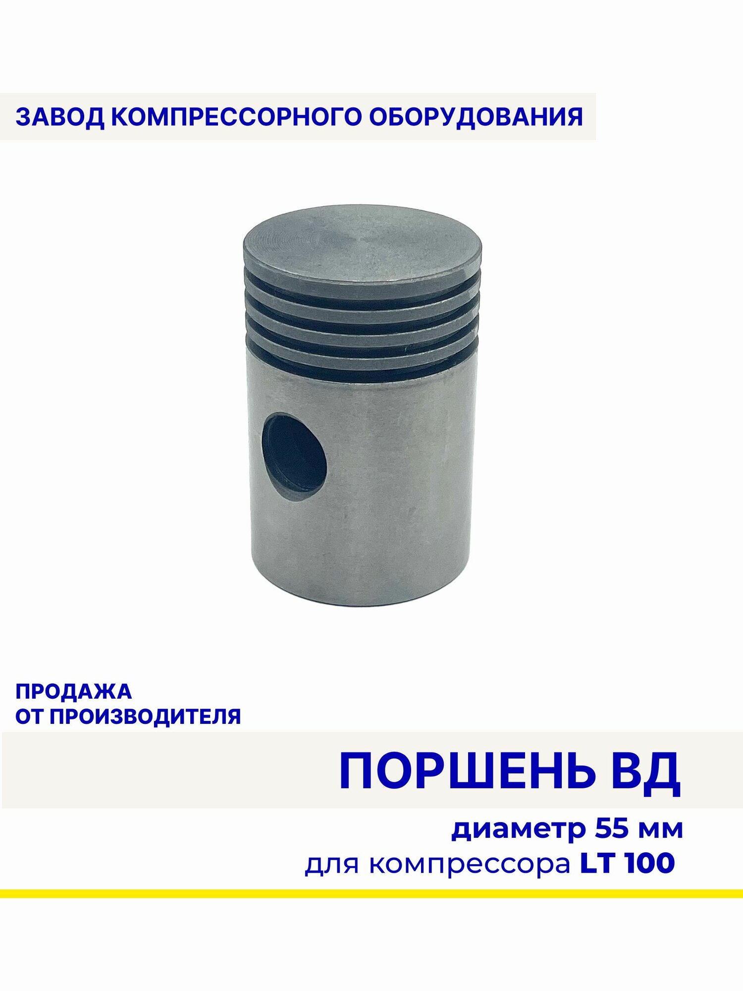 Поршень ВД для компрессора LT-100, диаметр 55, чугун, ЭнергоРесурс