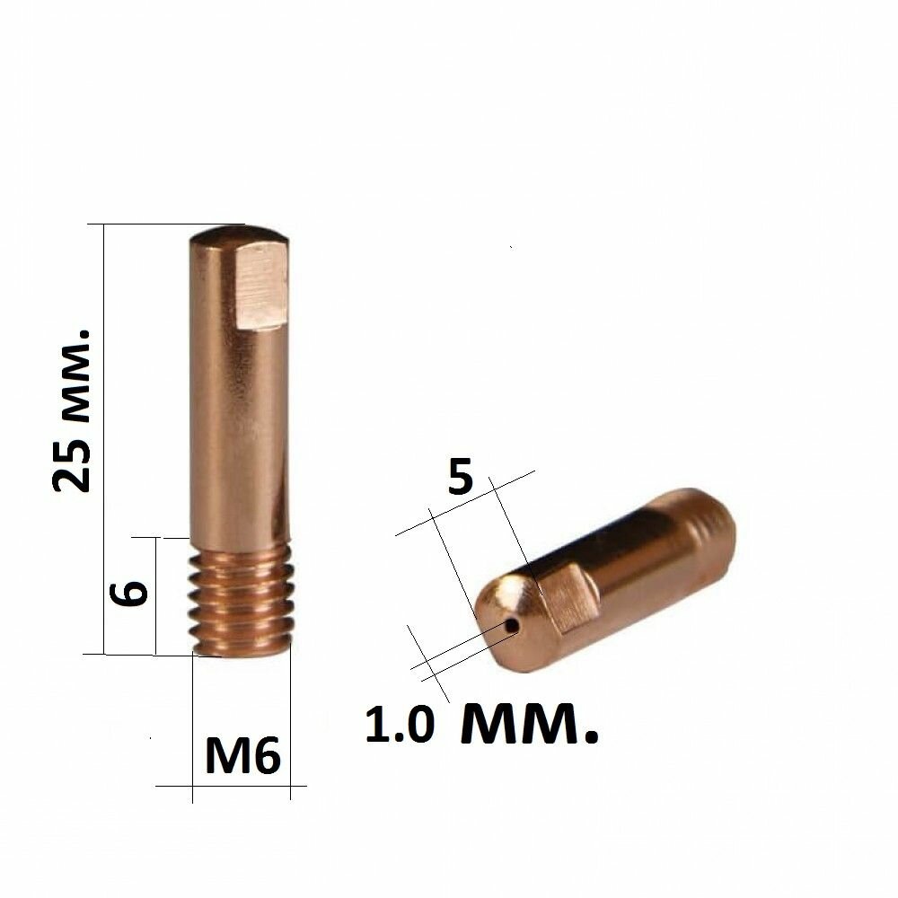 Наконечник сварочный 1,0 мм М6х25