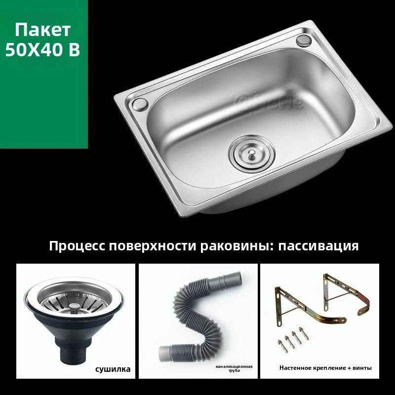 Нержавеющая стальная раковина, 50 на 40, пакет B