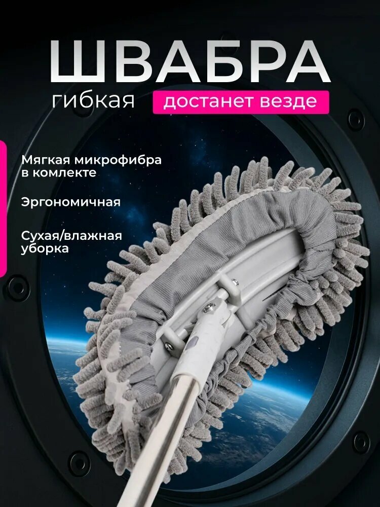 Швабра "Без бренда", серая, гибкая, силиконовая, с тряпочкой