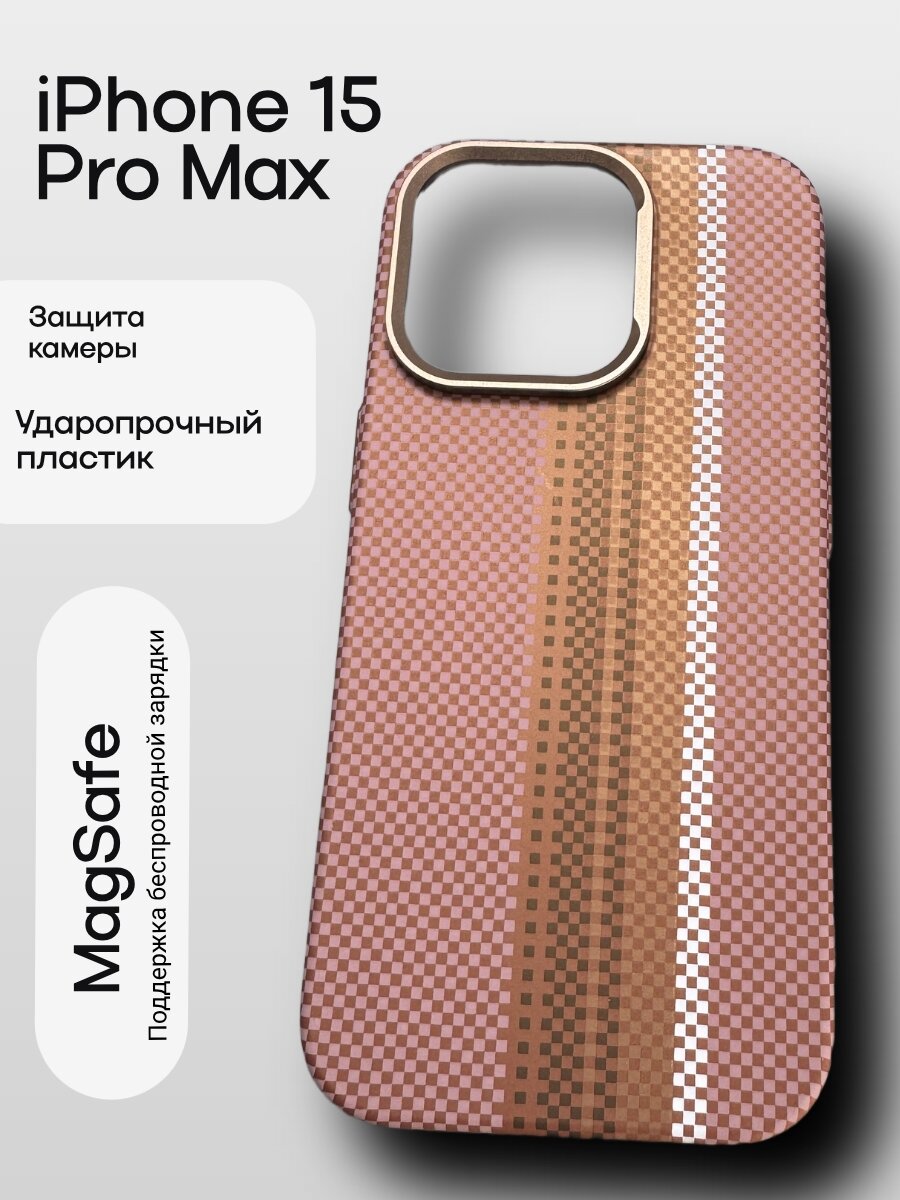 Чехол на IPhone 15 Pro Max с MAGSAFE под карбон из ударопрочного пластика с защитой камеры