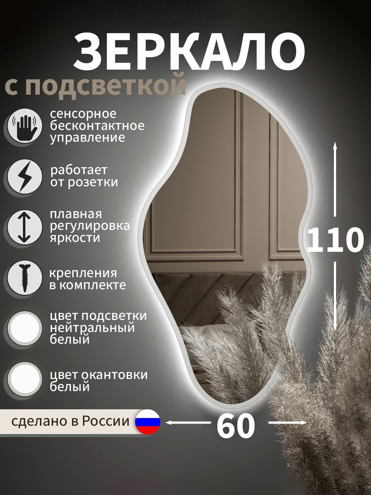 Зеркало с подсветкой, настенное, фигурное, облако, интерьерное, нейтральный свет, бесконтактное управление, белая окантовка, 110*60 см