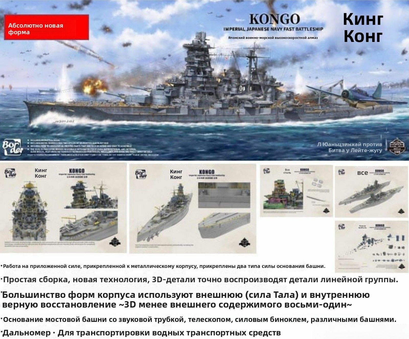 BS-006 1/350 Линейный крейсер "Конго" сборной модели
