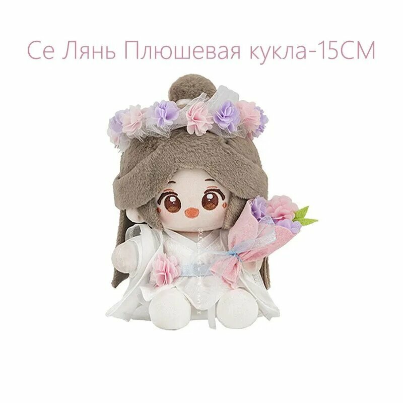 Благословение небожителей Се Лянь Плюшевая кукла 15CM 1 шт