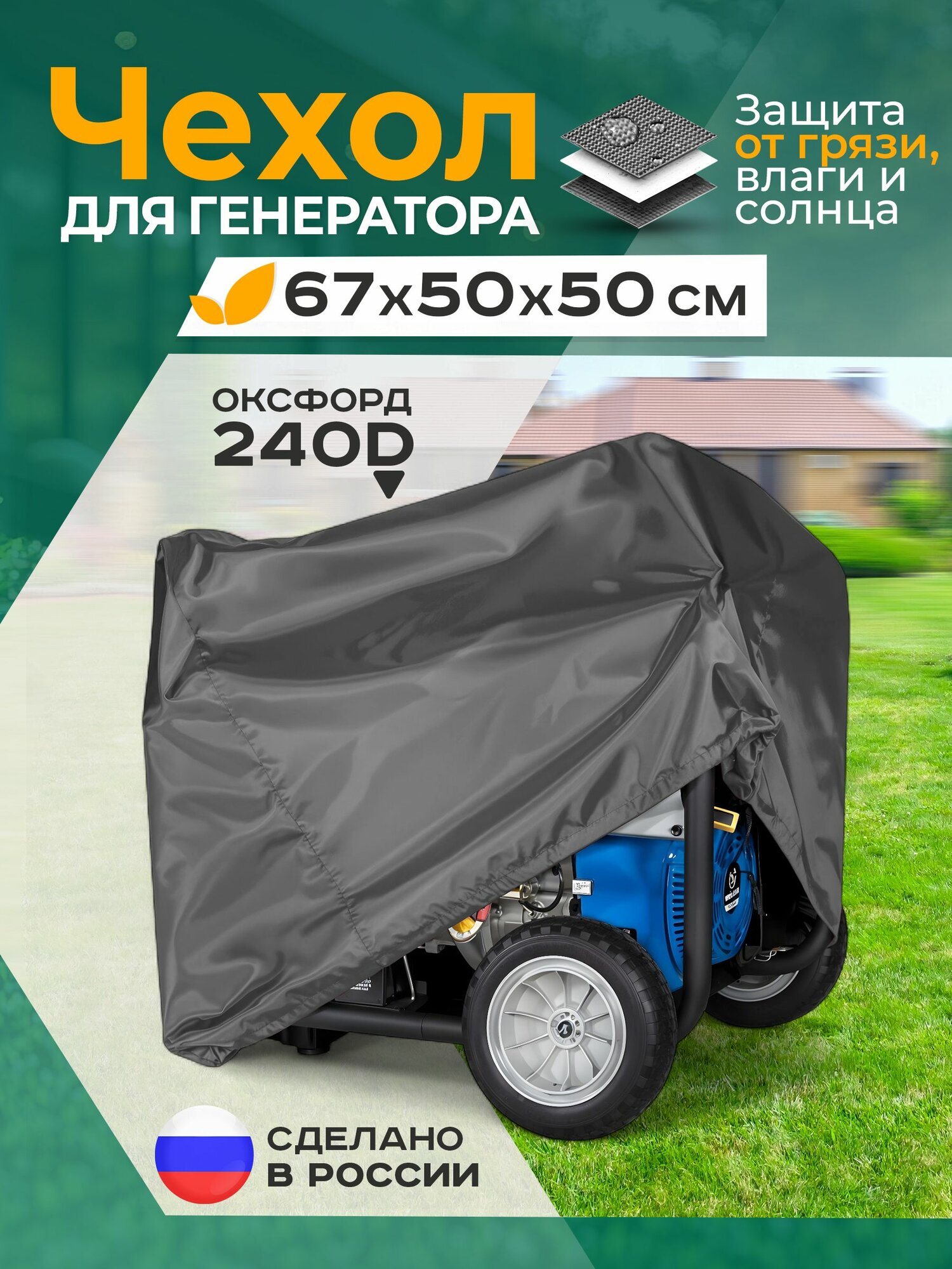 Чехол Fler для генератора, водонепроницаемый 67х50х50 см (Оксфорд 240) темно-серый