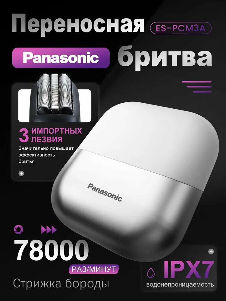 Бритва Panasonic ES-CM30, NiMH-аккумулятор, зеркальный, серебристо-бордовый