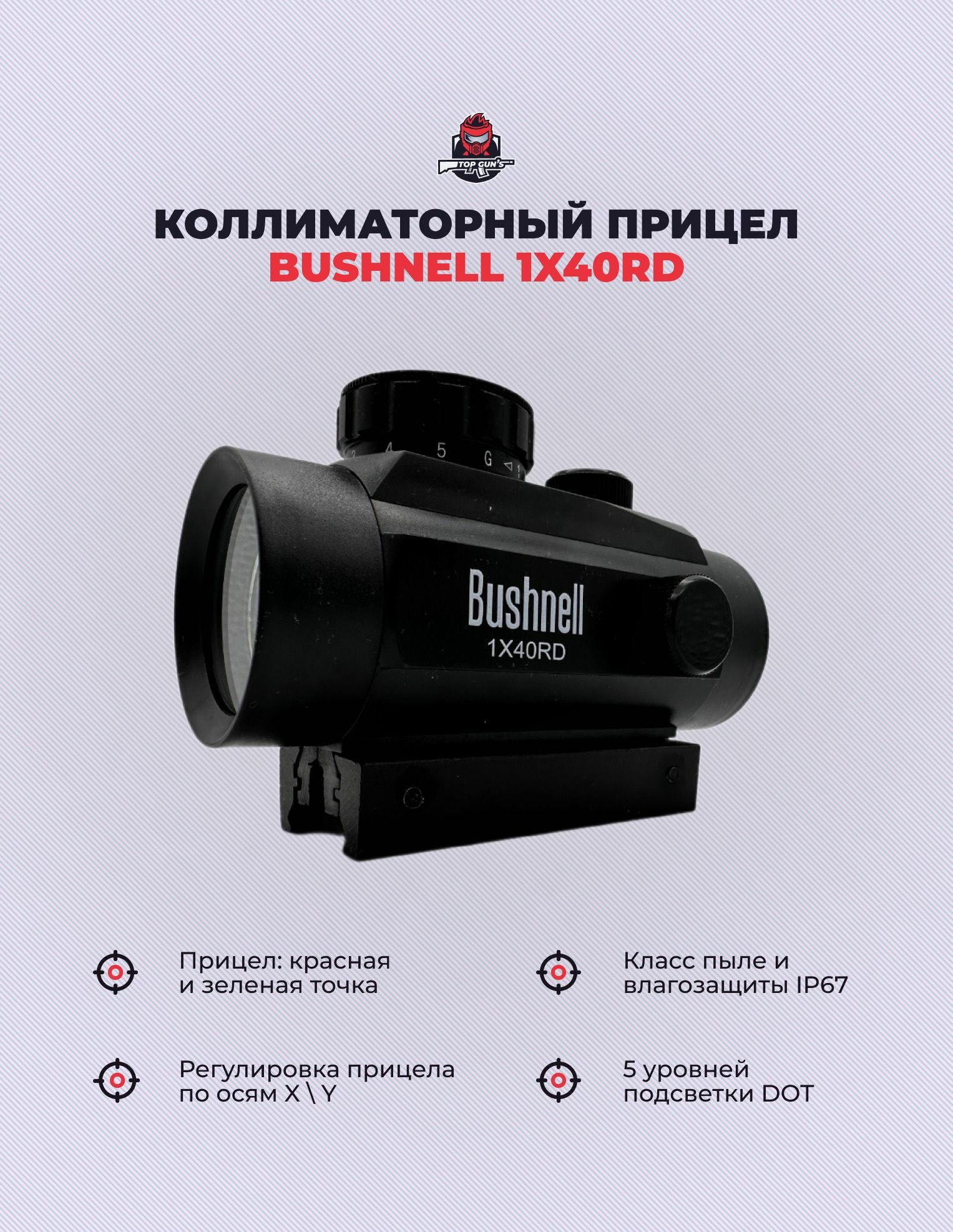 Коллиматорный прицел для страйкбола, орбиз автомата