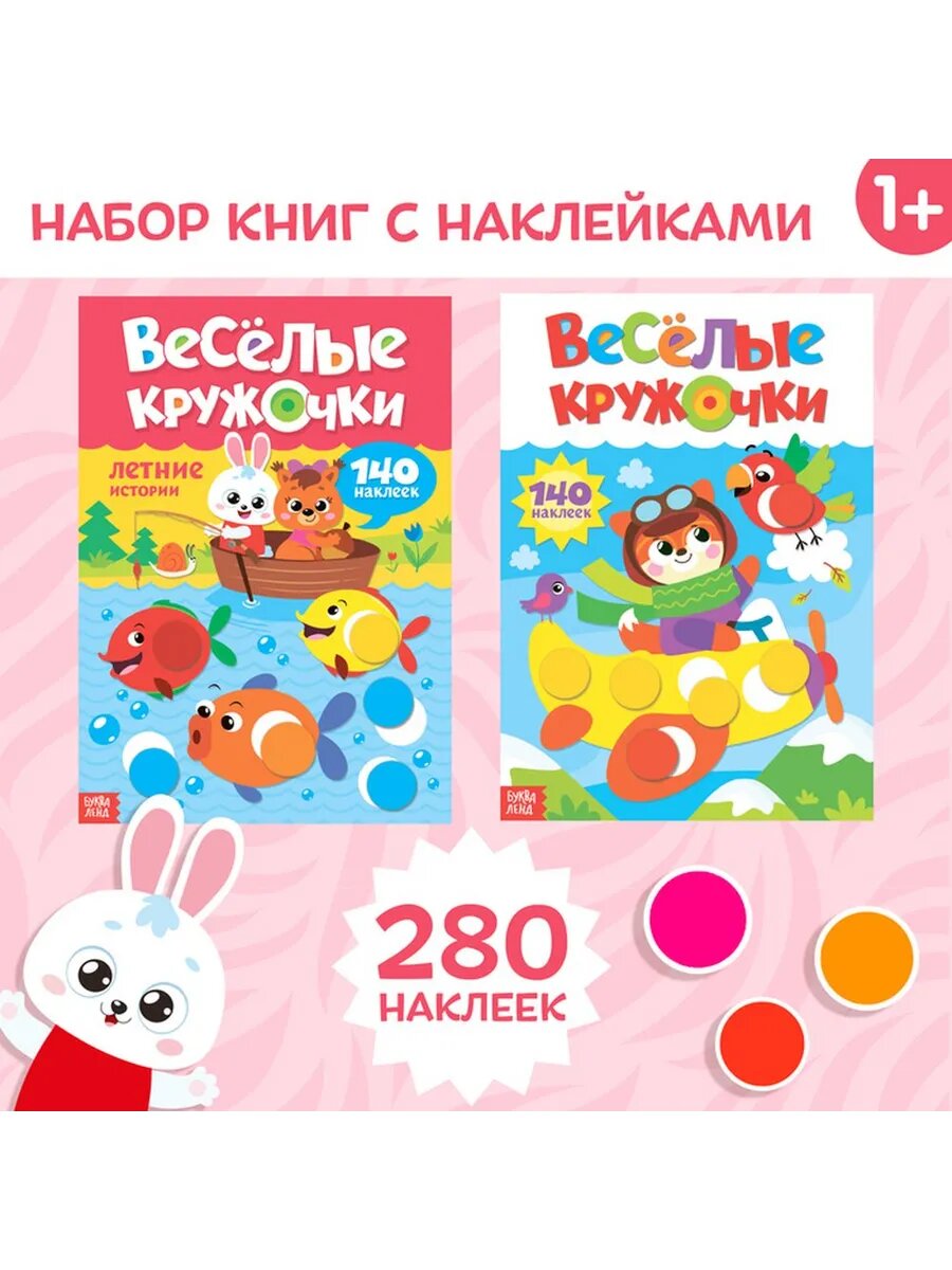 Обучающие наборы с наклейками для малышей