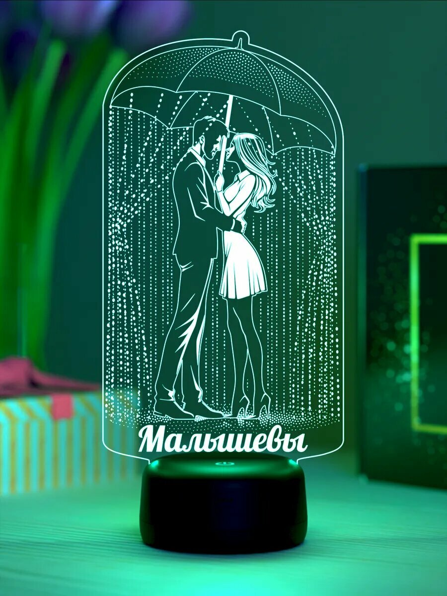 Ночник «Малышевы - пара под зонтом»
