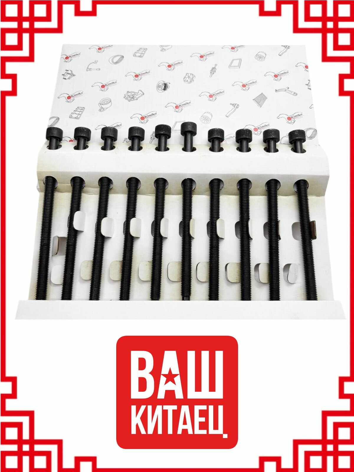 Болты ГБЦ KIMIKO Chery Fora A21, Kimo, IndiS, M11 комплект 10 шт