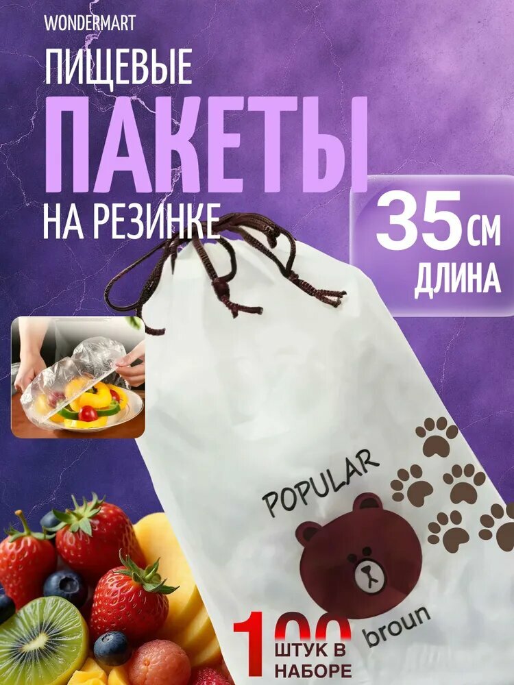 Пакеты для хранения продуктов, чехол для еды, крышка - шапочка, пакеты крышки на резинке, 35см, 200 шт