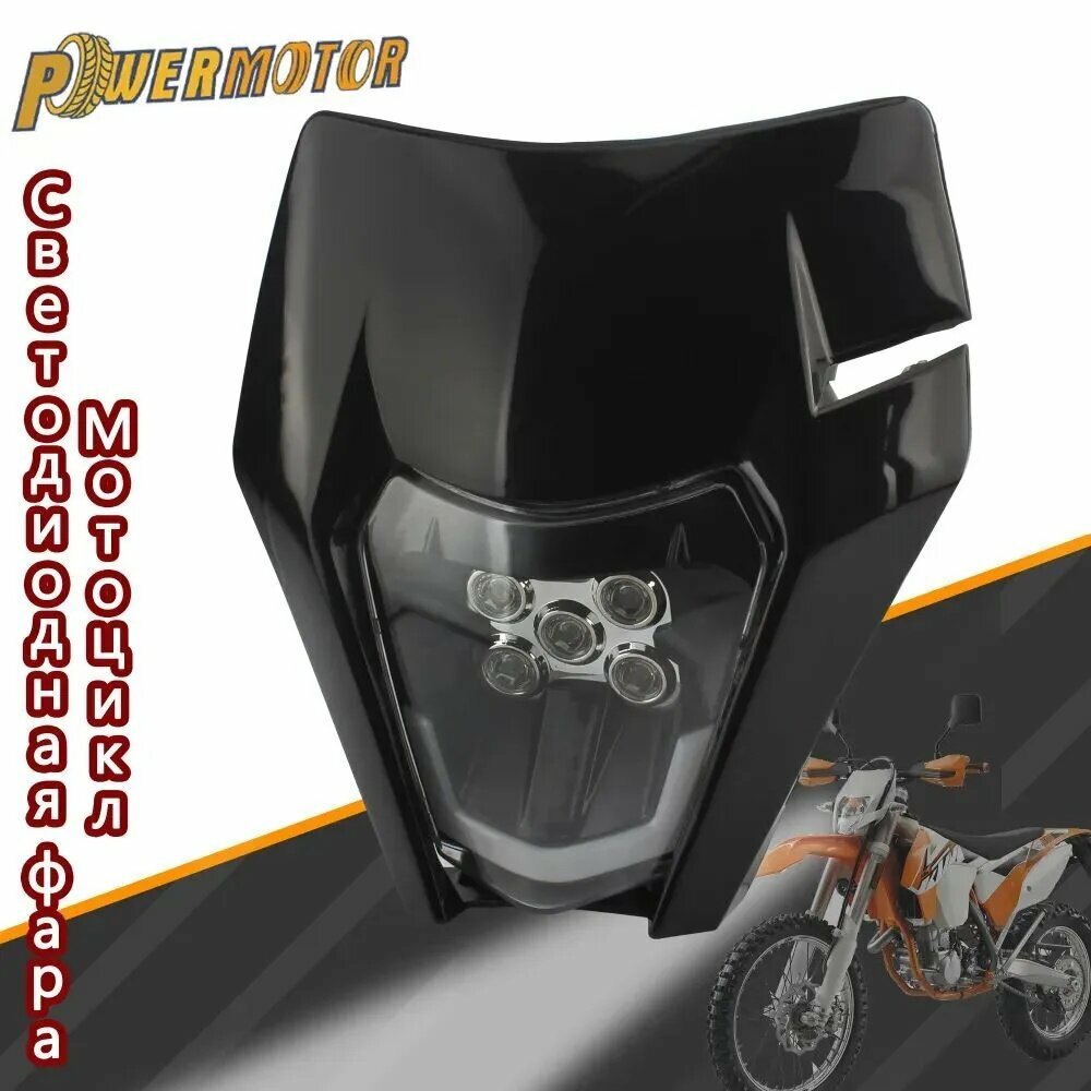 Аксессуары для модификации мотоцикла KTM универсальные фары для внедорожных мотоциклов светодиодные дневные ходовые огни 5 источников света