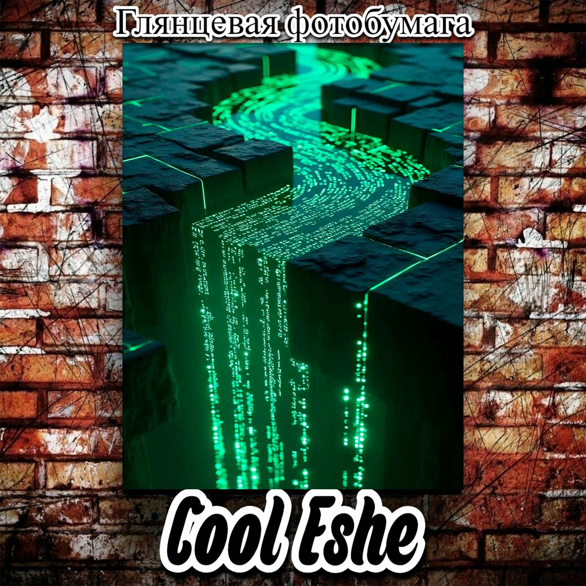 Постер "Зеленый водопад из цифровых данных, арт" из коллекции "Hi-tech" А4