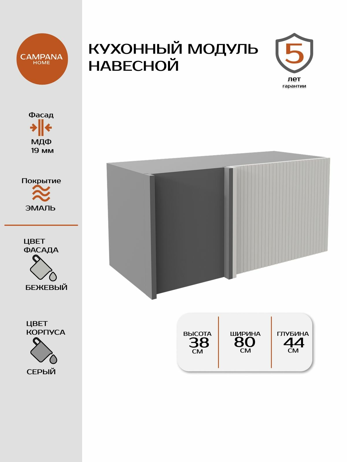 Кухонный модуль навесной, Лайн, Бежевый, 80x38x44, угловой правый