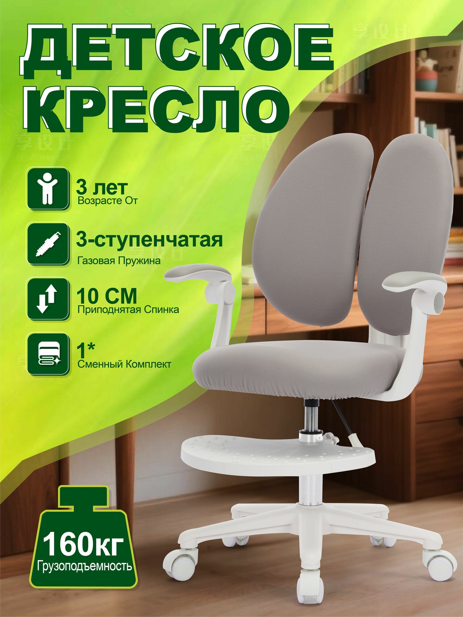 Hillsusu-1002 Ортопедическое детское кресло , регулируемое по высоте, оснащенное подставкой для ног и эргономичной спинкой (светло-серое)