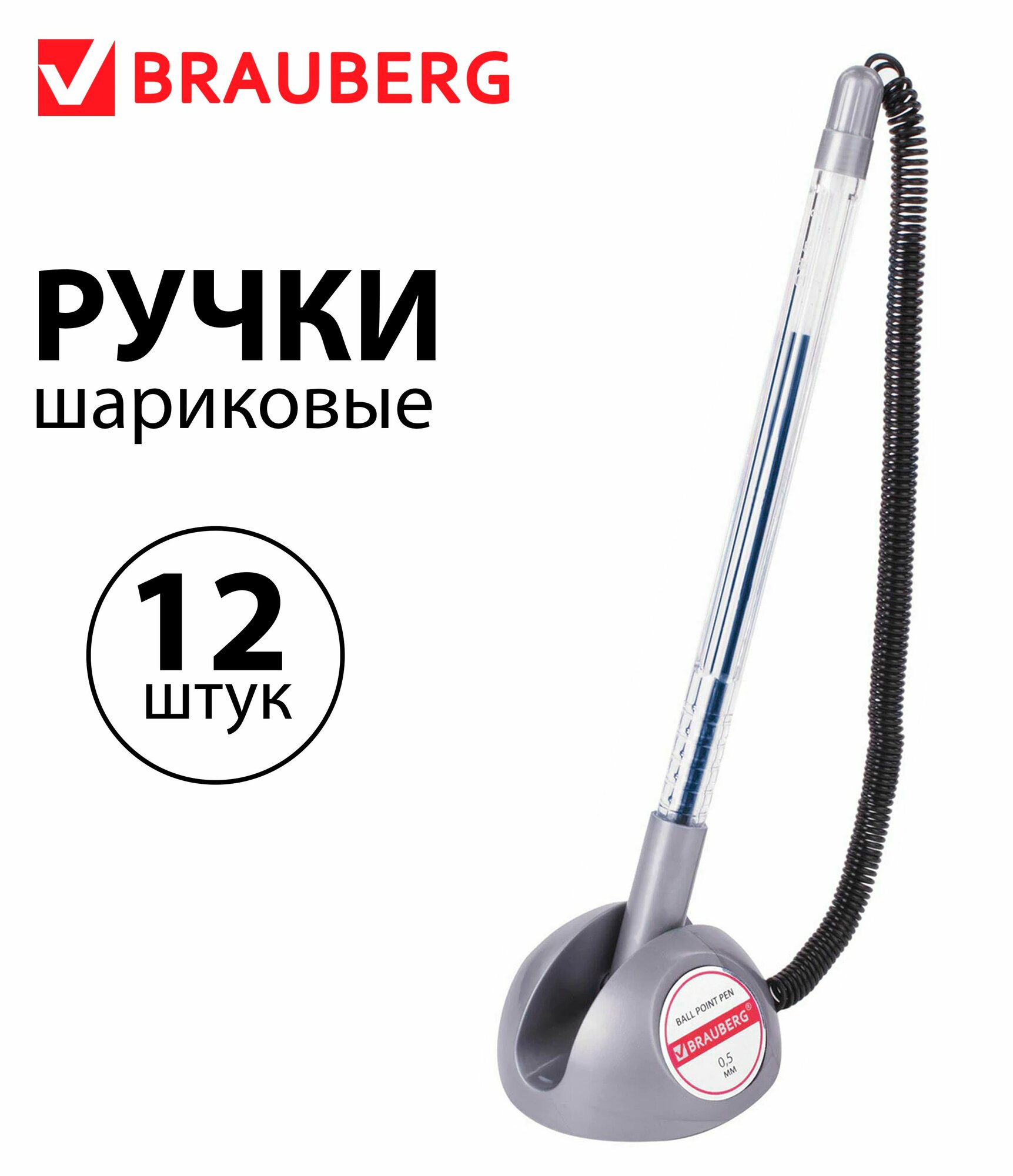 Набор 12 шт. - Ручка шариковая настольная BRAUBERG "Counter Pen", синяя, пружинка, корпус серебристый, 0,5 мм