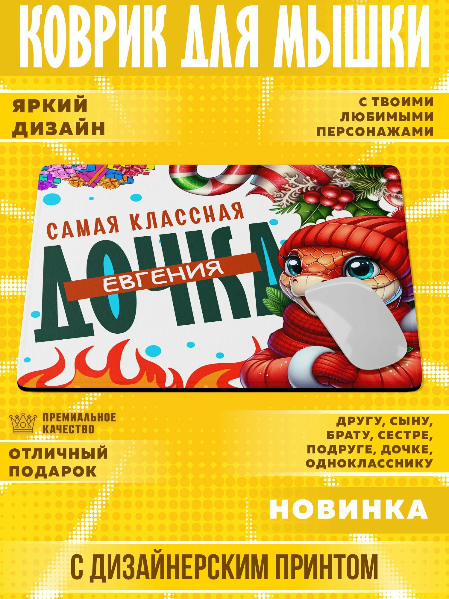 Коврик для мышки "С именем Евгения" PrintMania