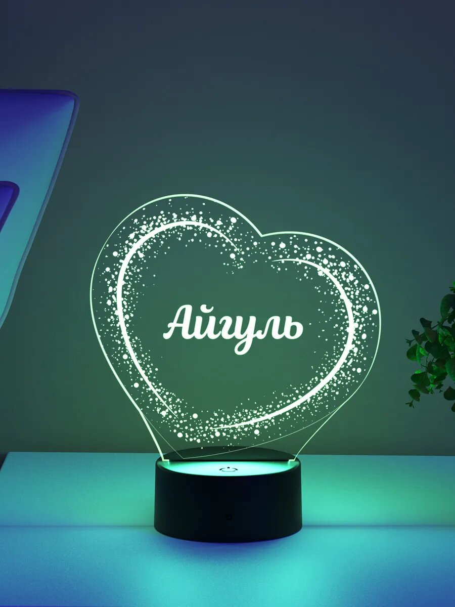 Ночник «Айгуль - звёздное сердце» - подарок девушке, женщине