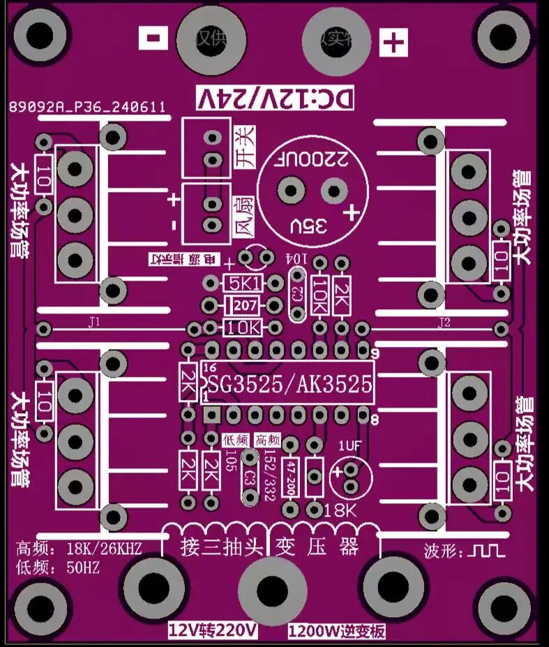 Инвертор 12В-220В 1200Вт, 5шт, PCB bare board