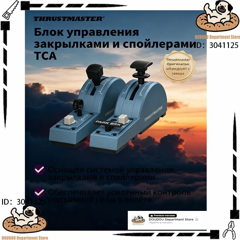 Thrustmaster TCA Airbus Edition Модули спойлеров/закрылок для Игровой джойстик (совместим с ПК)