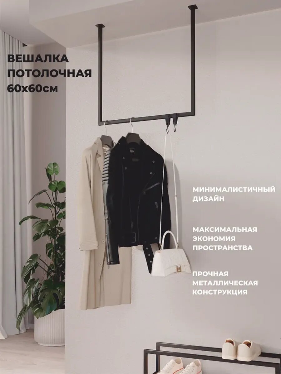 Вешалка потолочная Loft, 60х60см