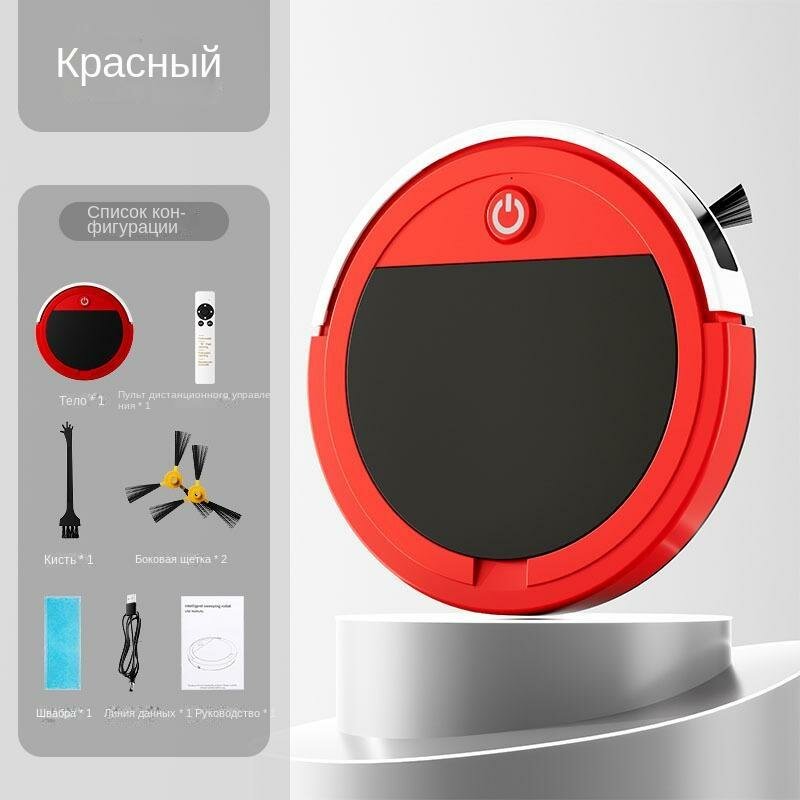 Интеллектуальный подметальный робот-всасыватель с подметальным перетаскиванием "три в одном" автомат с дистанционным