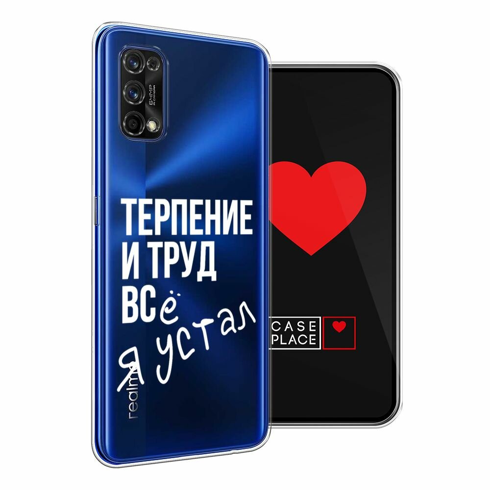 Чехол на Realme 7 Pro / Реалми 7 Про с принтом "Упорный труд", прозрачный — фото 1