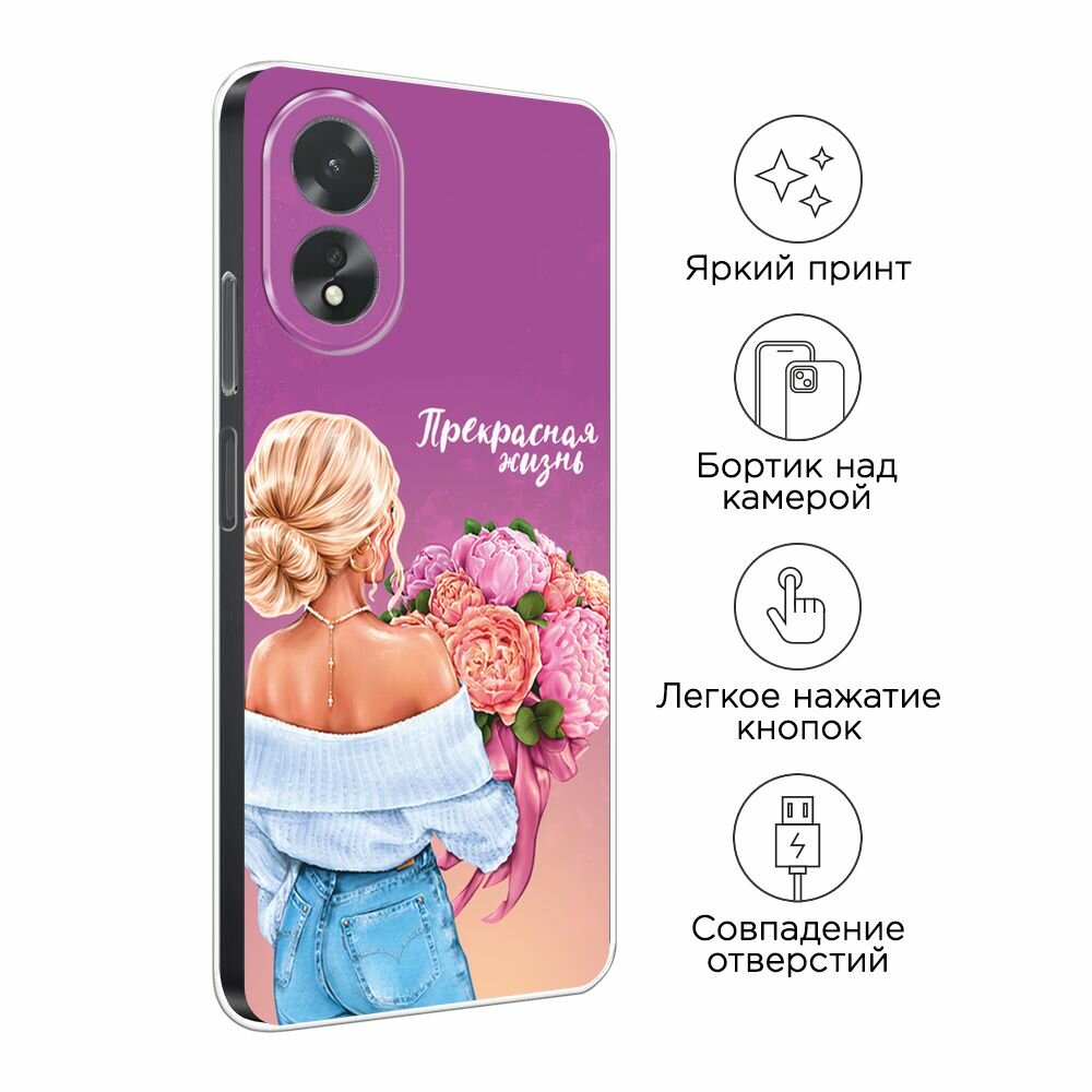 Чехол на Oppo A38/A18 / Оппо A38/A18 с принтом "Прекрасная жизнь" — фото 1
