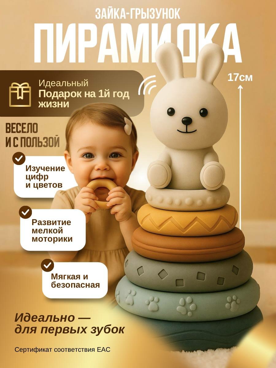 Пирамидка