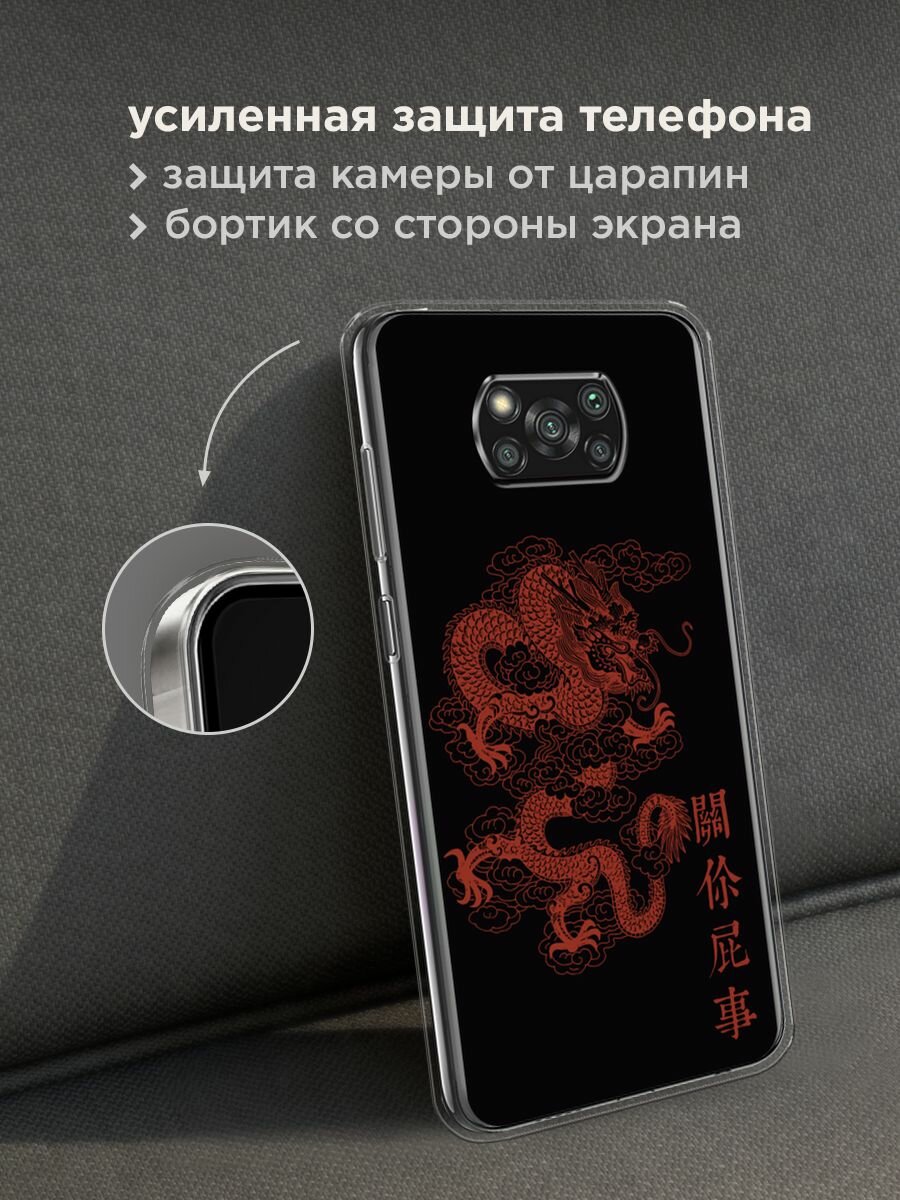 Чехол на Xiaomi Poco X3/X3 Pro / Поко X3/X3 Pro с принтом "Красный дракон" — фото 1