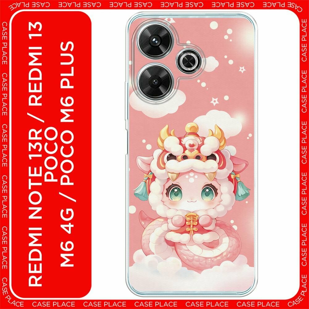 Чехол на Xiaomi Redmi Note 13R/Redmi 13/Poco M6 4G/M6 Plus / Сяоми Редми Ноут 13R с принтом Розовая китайская змейка 1