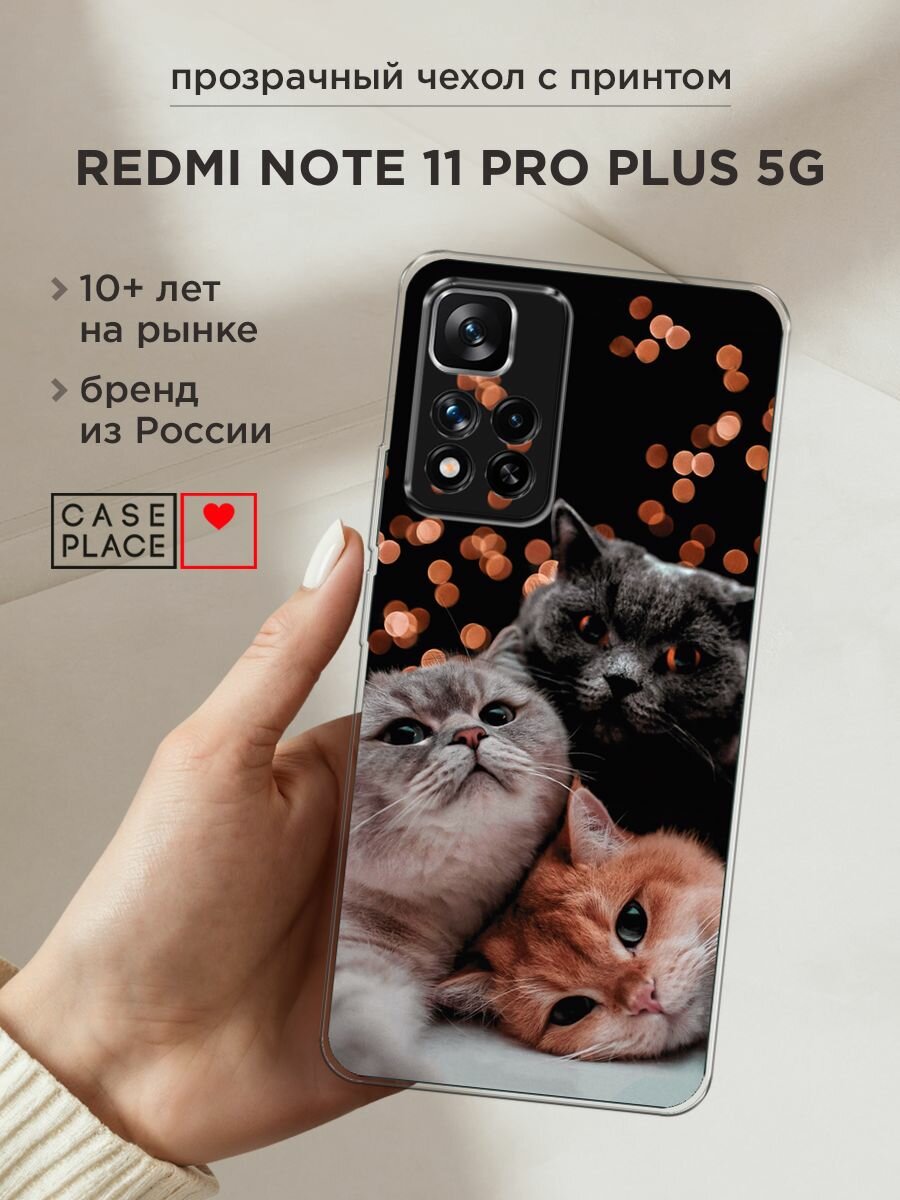 Чехол на Xiaomi Redmi Note 11 Pro Plus 5G / Сяоми Редми Нот 11 Про Плюс 5G с принтом "Кошачьи обнимашки"