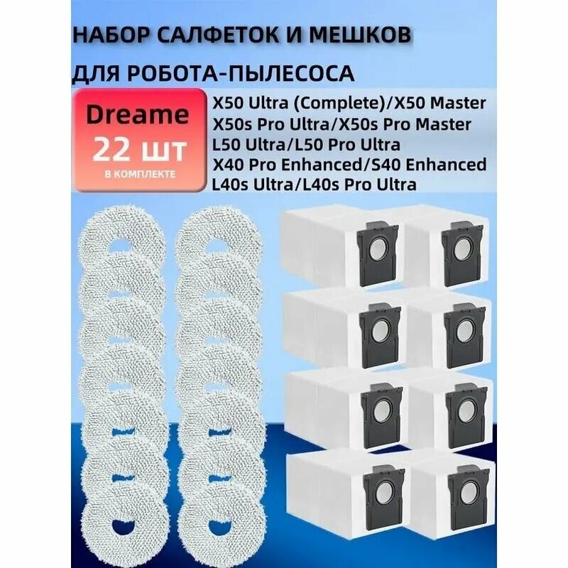 Набор салфеток и мешков, для Dreame, щетка, фильтр HEPA, салфетка, пылесборник