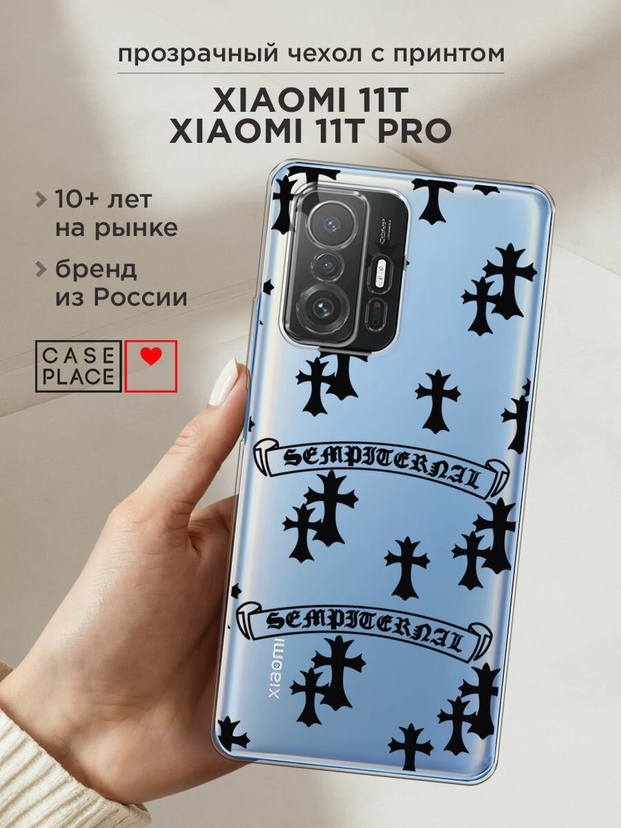 Чехол на Xiaomi Mi 11T / Сяоми Ми 11T с принтом "Кресты паттерн чёрный", прозрачный